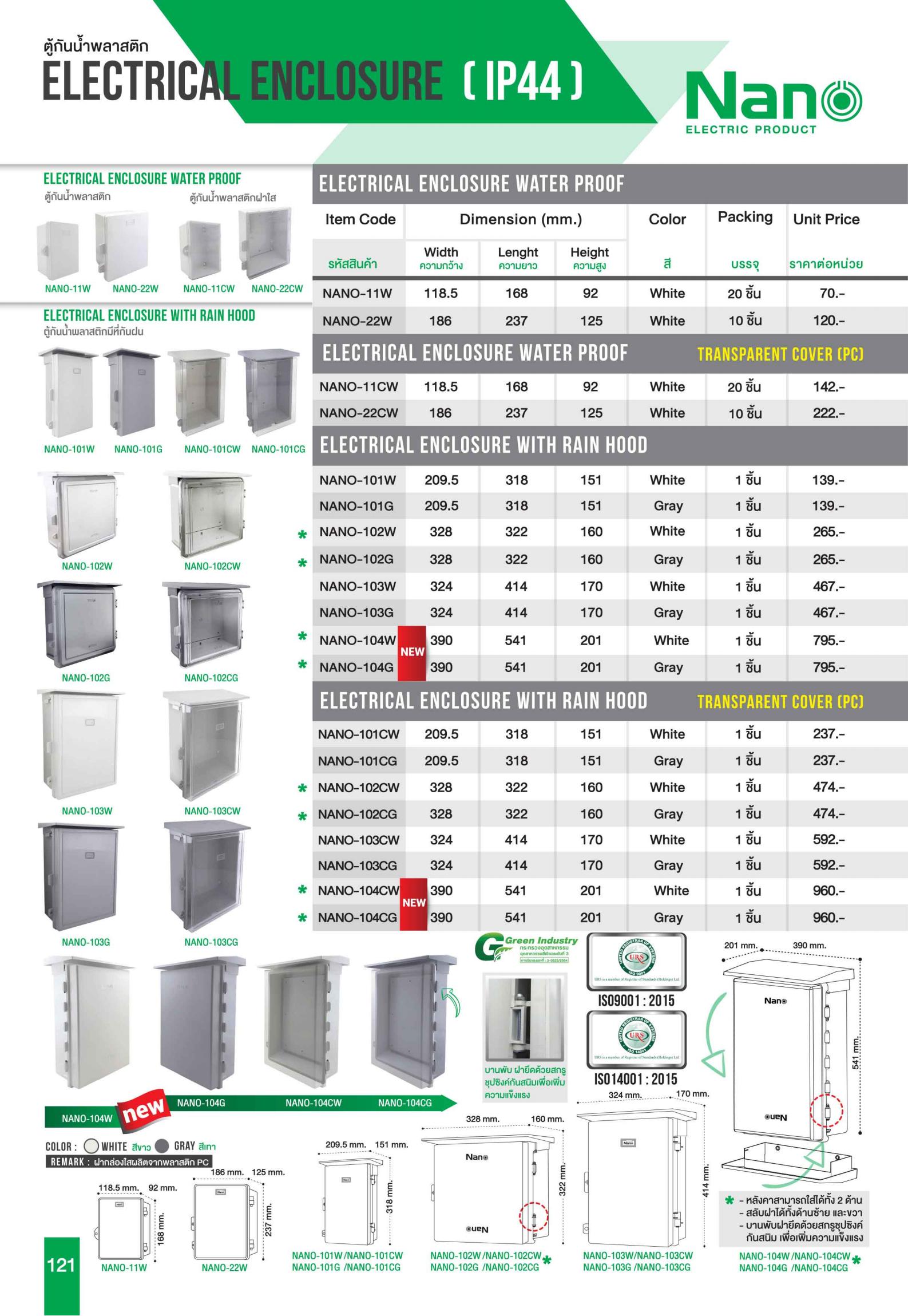 NANO NANO-102W ตู้พลาสติก กันน้ำมีหลังคา 328x322x160mm (11.5x13x6นิ้ว) ABS